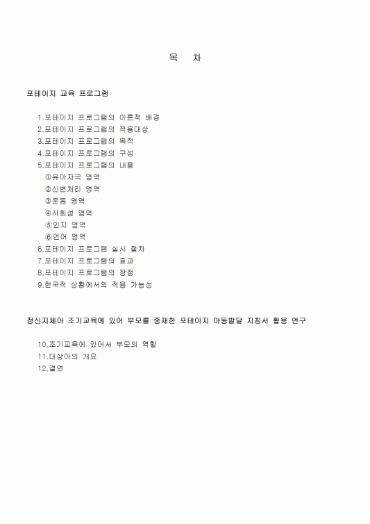 정신지체아-포테이지 발달 체크요구