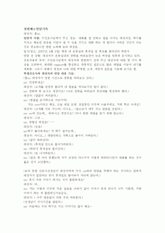 [논문] 정신과 case study
