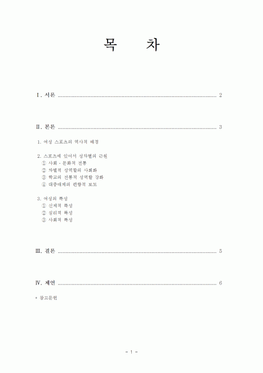 스포츠와 여성