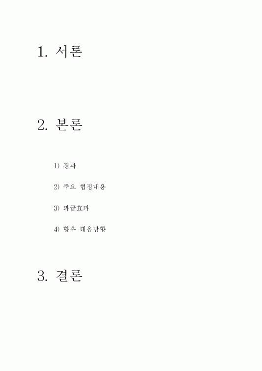 한미 FTA 금융분야