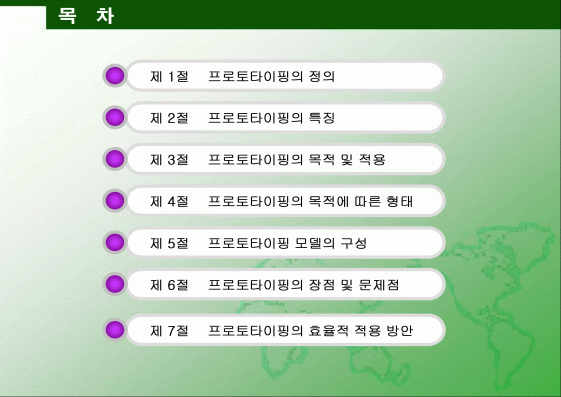 프로토타이핑의 정의