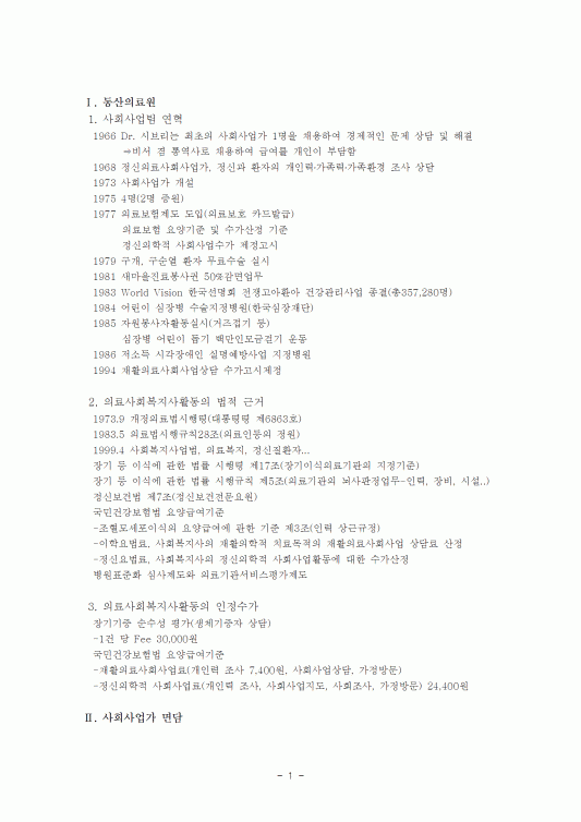 동산의료원 레포트 자료