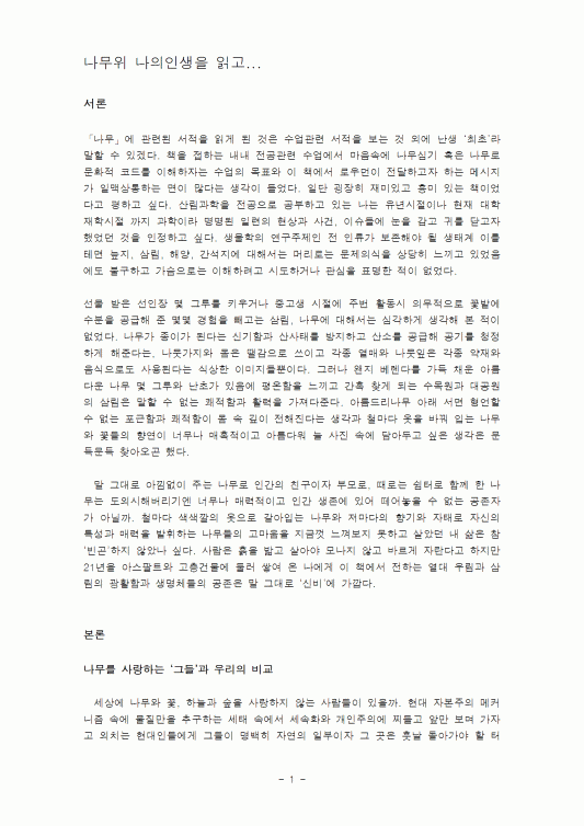 나무위 나의 인생을 읽고