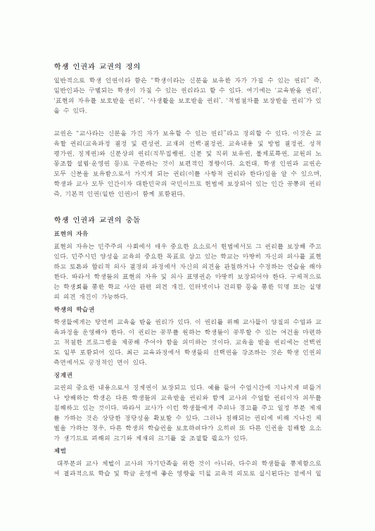 학생인권과 교권