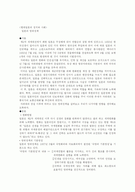 일본의 방위정책