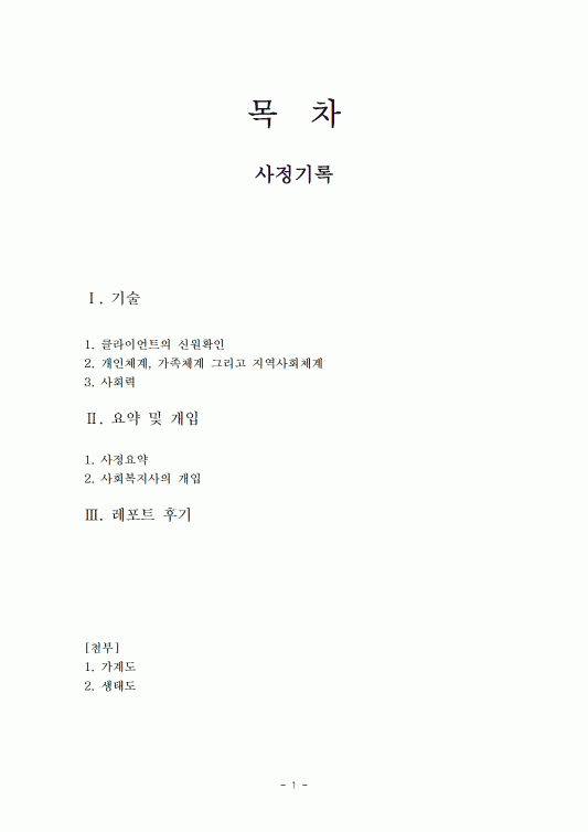 클라이언트사정