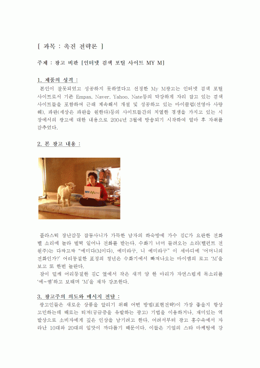 [사회과학] 광고 비판
