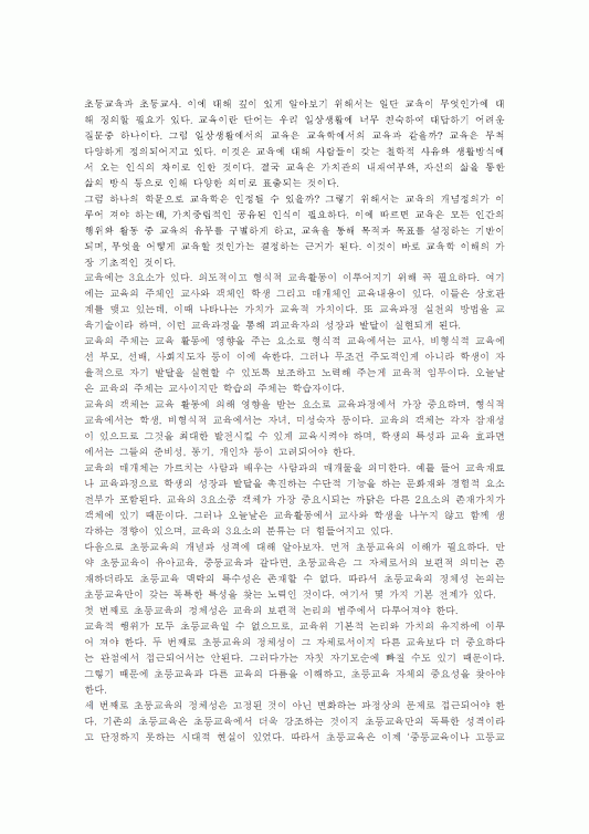초등교사론 정리