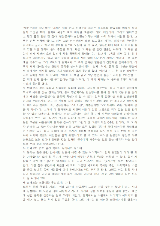 일본문화와 상인정신