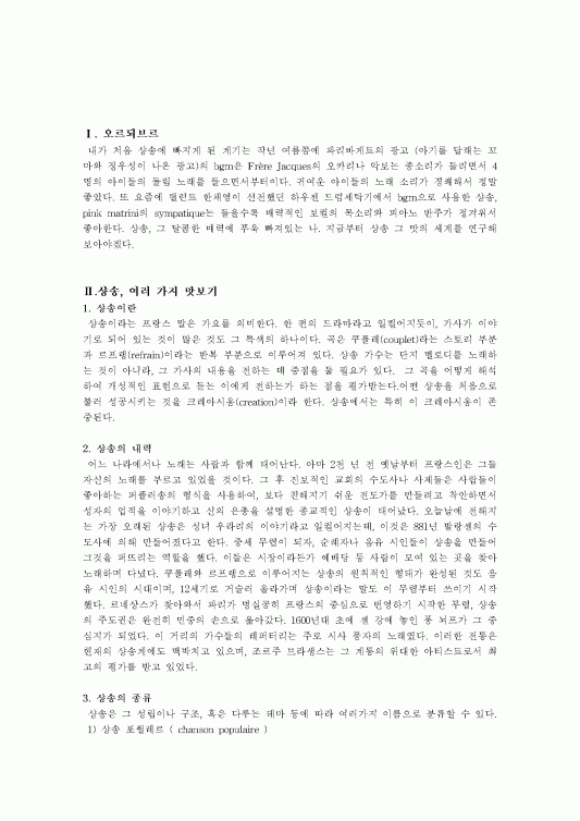샹송의 모든 것 - 프랑스의 샹송 문화(내력, 종류, 가수, 축제 등등)