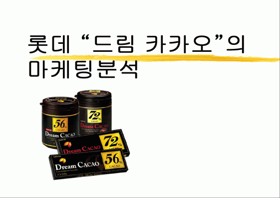 드림카카오 마케팅 전략