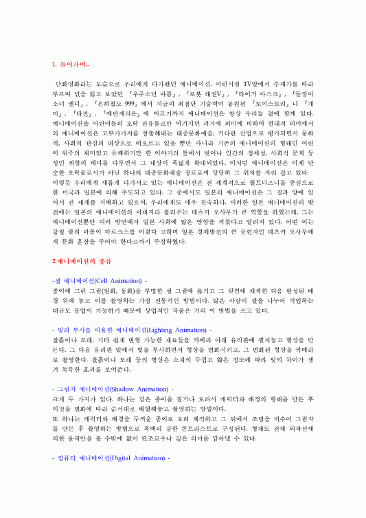 일본애니메이션에 대해서