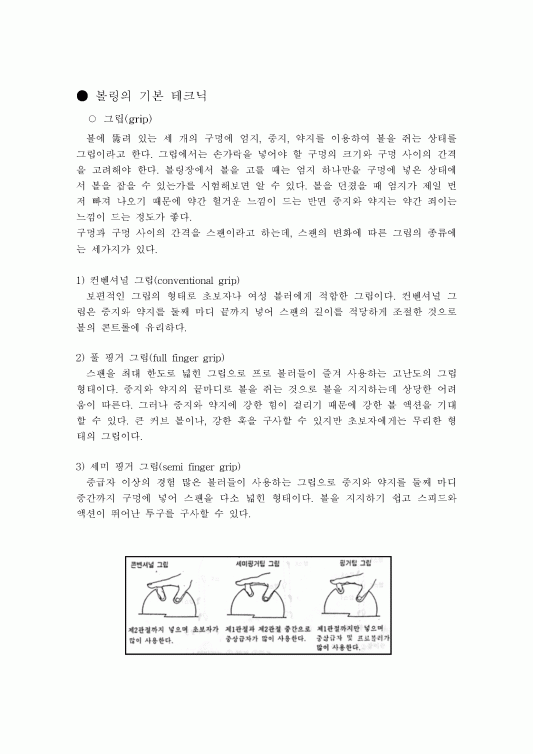 볼링의기본테크닉