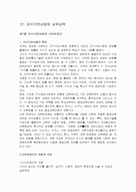 [인문과학] 지식기반사회와 교육공학