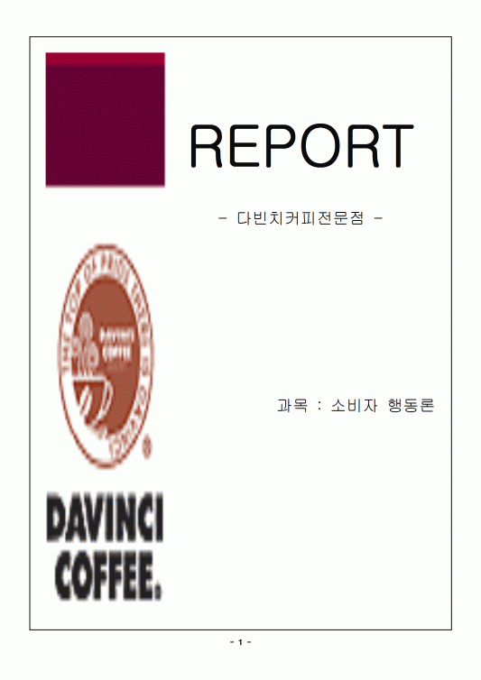 다빈치 마케팅 분석