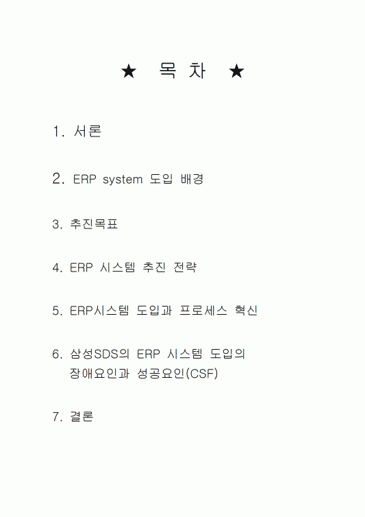 삼성 sds 정보활용