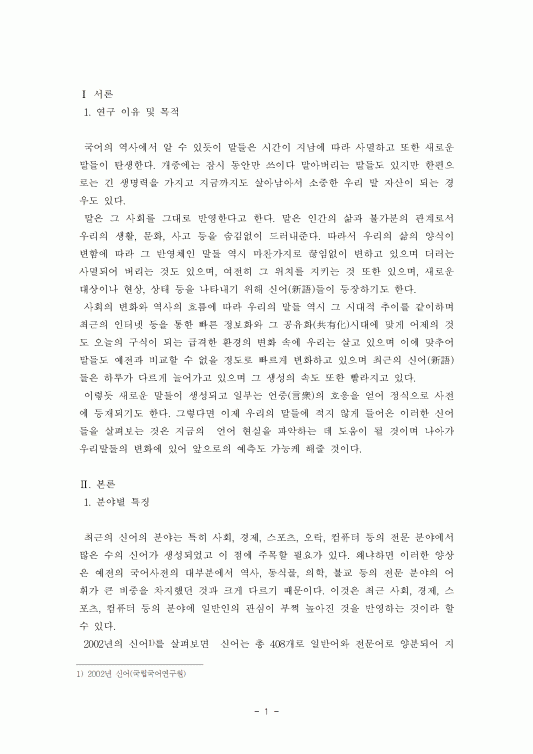 신어 특징연구