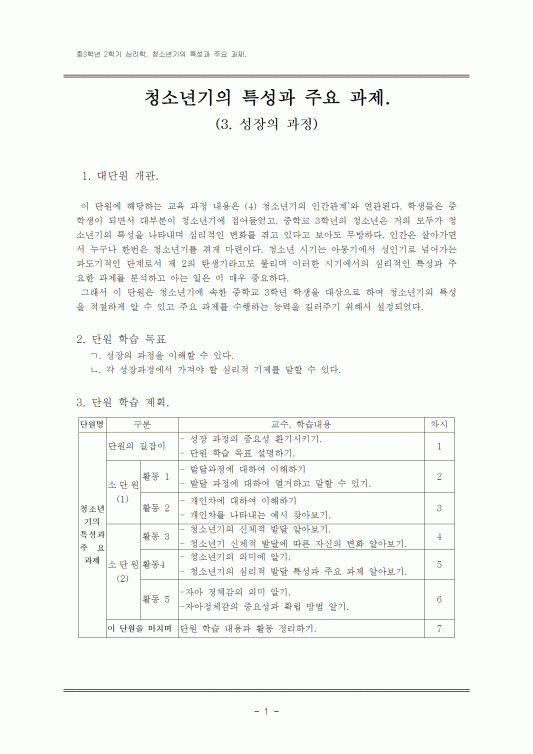 심리학 수업 지도안