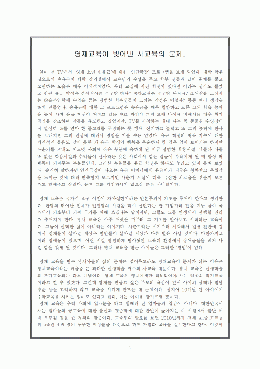 영재 교육이 빚어낸 사교육의 문제