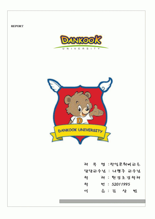 일본의 문화 레포트