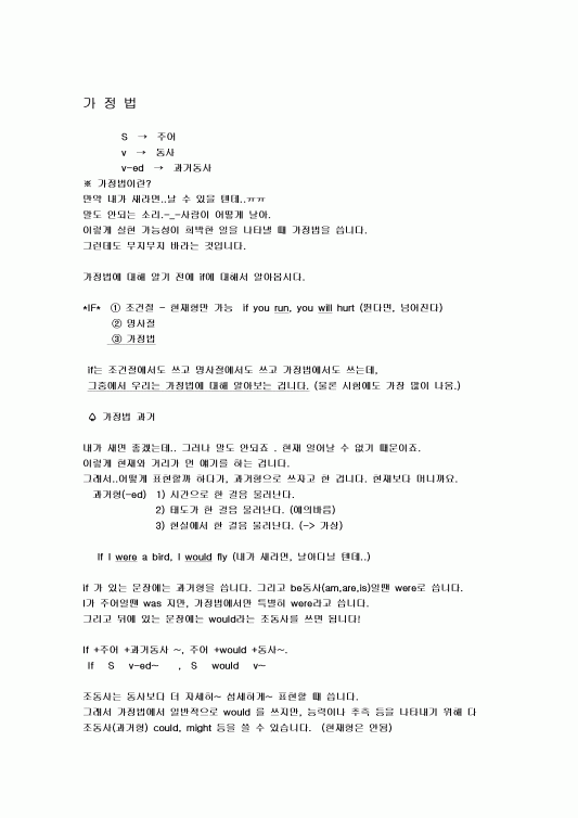 영어 가정법 총정리