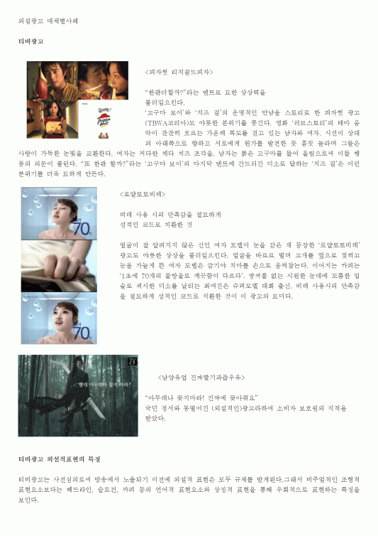 외설광고 매체별 사례