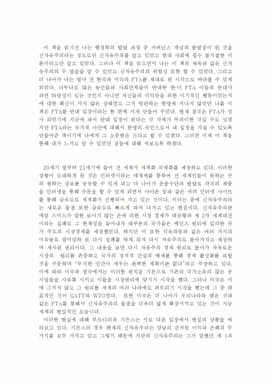 세계화의 두얼굴