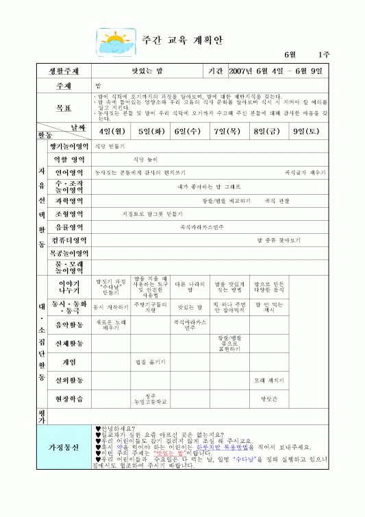 보육계획안(일일, 주간)