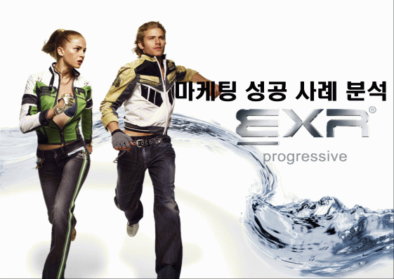 EXR마케팅 분석