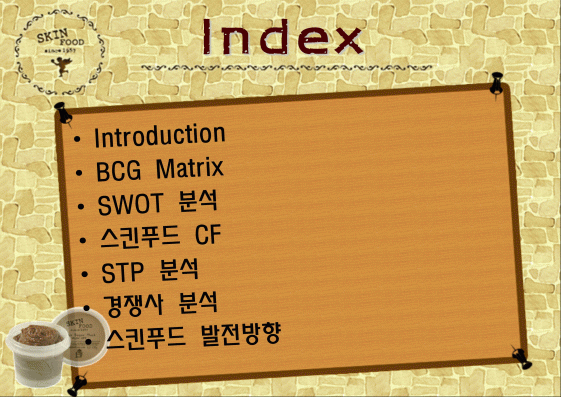 스킨푸드 마케팅 사례