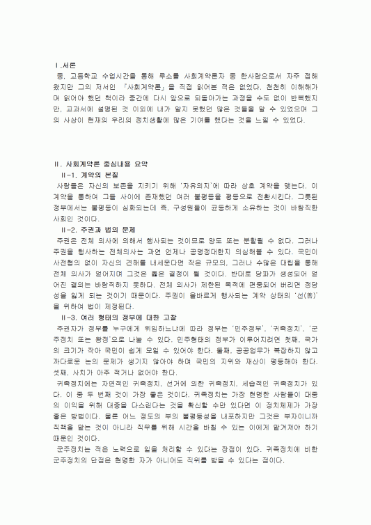 사회계약론자 비교
