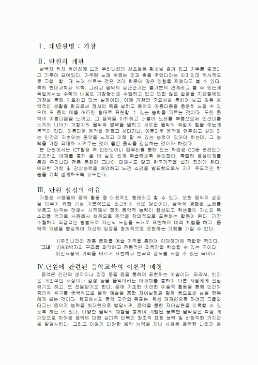 그네 학습지도안