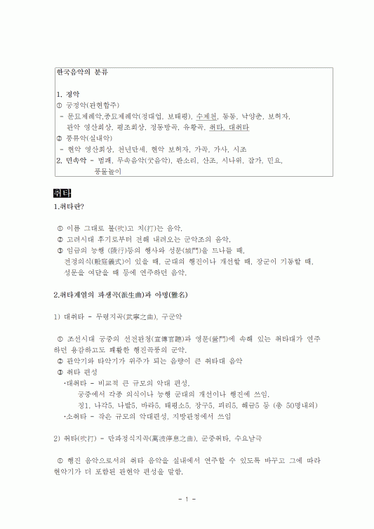 수제천, 취타 레포트 자료