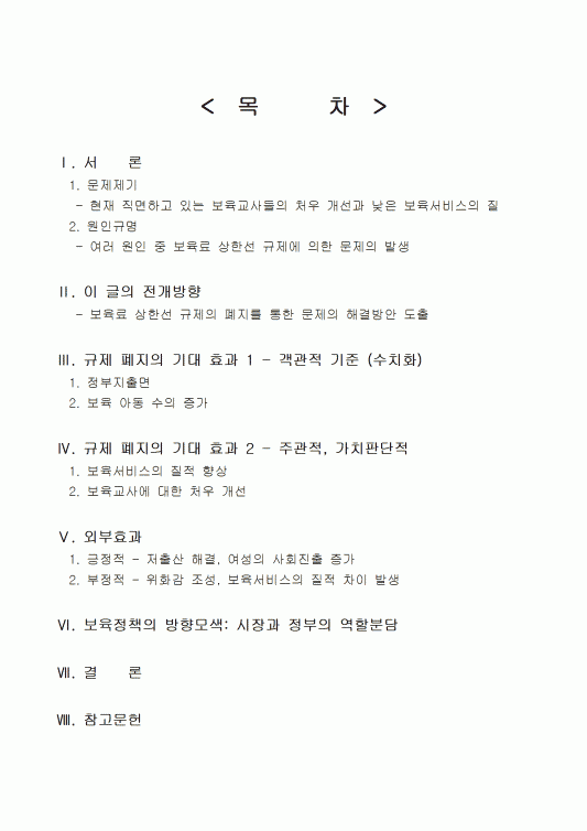 보육정책에 관한 고찰