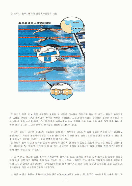 수영과 과학이 만나면..