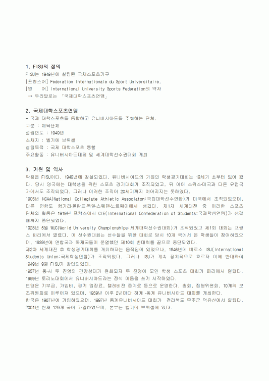 [예체능] 국제대학스포츠연맹