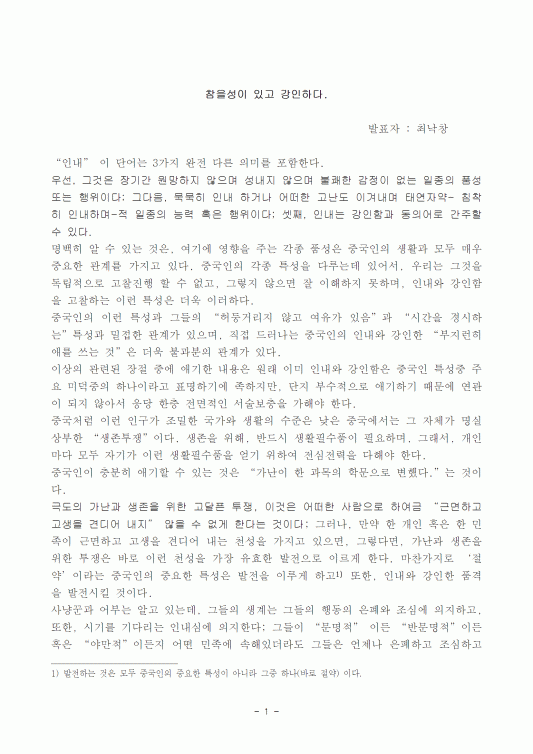 참을성과 강인함.