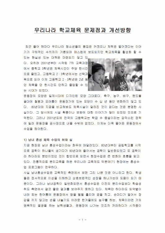 학교체육 활성화 방안
