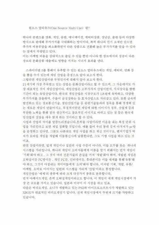 원소스 멀티유즈