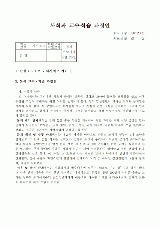 초등6 사회 근대사회로 가는길 (11/16)