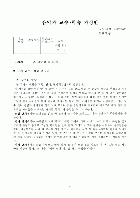 초등6학년 과수원길 지도안