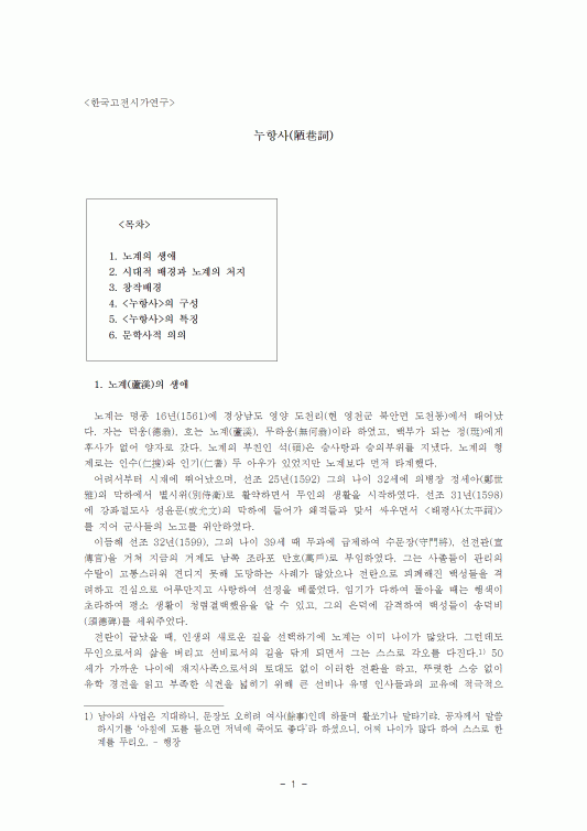 박인로-누항사