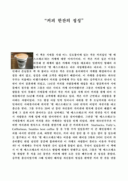 잭 아저씨의 작은 커피집