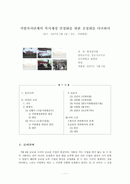 지방자치재정을 위한 공청회