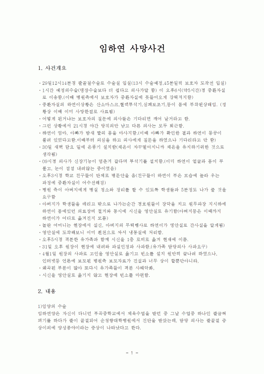 임하연 사망사건