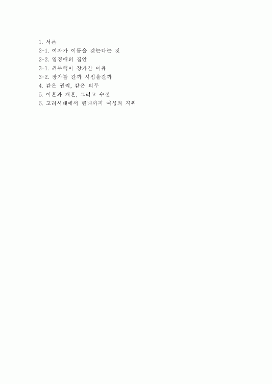 고려부인 염경애