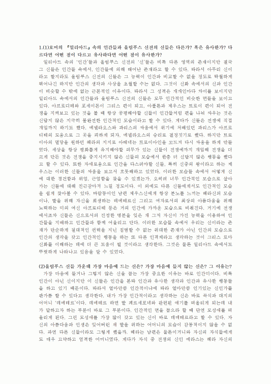 [독후감/서평/요약] 그리스 로마 신화