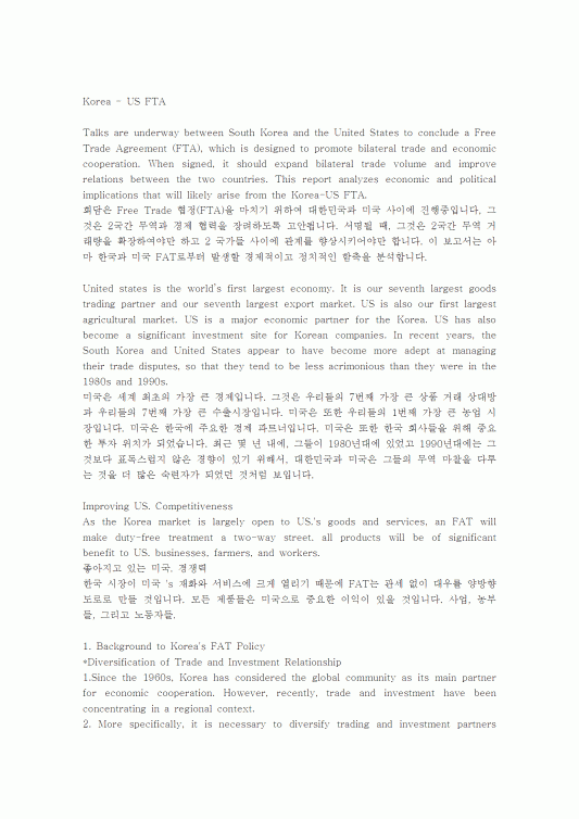Korea - US FTA (한미 FTA)
