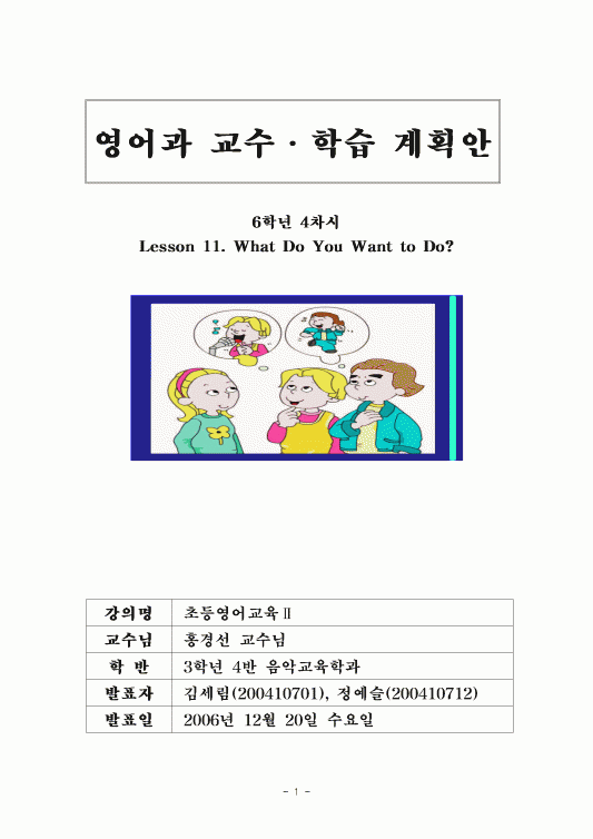 6학년 영어 11단원 4차시 지도안(세안)