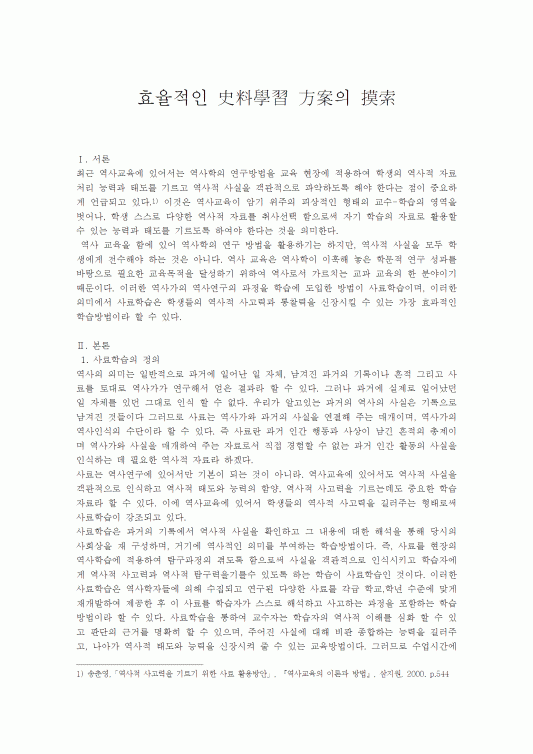 효율적인 사료학습 방안의 모색